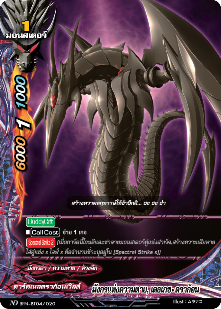 การ์ดบัดดี้ไฟท์นิวไดรฟ์ BT04 - GL CARD