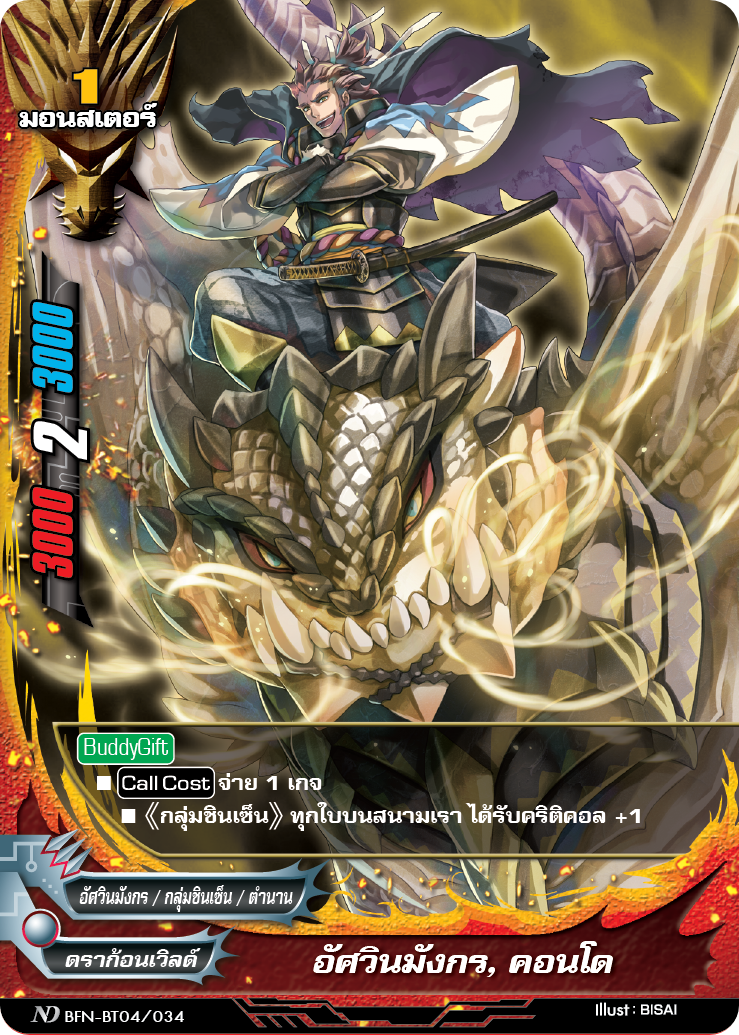 การ์ดบัดดี้ไฟท์นิวไดรฟ์ BT04 - GL CARD